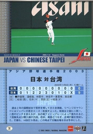 BBM / Regular Card / Match Result Card / BBM2003 Asian Baseball ...