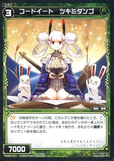 WX20-071 [C] : Code Iito ツキミダンゴ | Toy Hobby | Suruga-ya.com