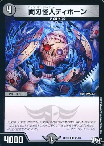 73/93 [C] : Double-edged Monster Tybourne | Toy Hobby | Suruga-ya.com