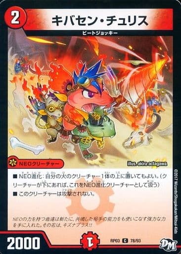 78/93 [C] : Kibasen Churis | Toy Hobby | Suruga-ya.com