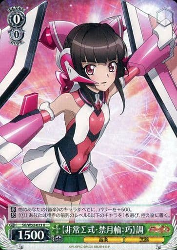 SG/W52-023 [R] : [Emergency Sigma Type / Moon Ring : Takumi] Type | Toy ...