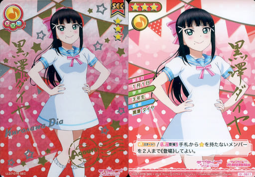 LL07-076 [SEC] : Diamond Kurosawa | Toy Hobby | Suruga-ya.com