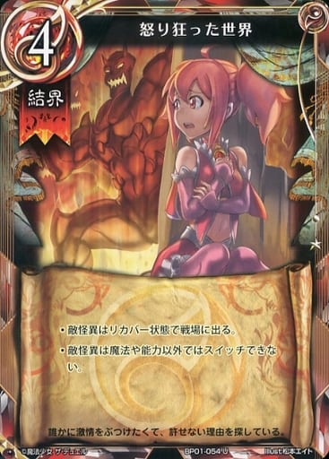 BP01-054 [U] : A Raging World | Toy Hobby | Suruga-ya.com