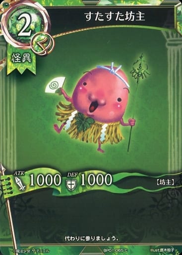 駿河屋 - BP01-065[C]：すたすた坊主（魔法少女ザ・デュエル）