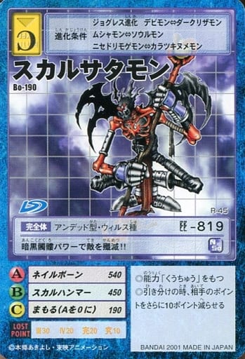 R-45 (Bo-190) : Skull Satamon | Toy Hobby | Suruga-ya.com