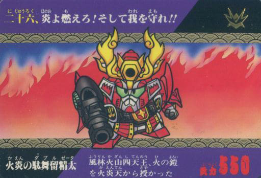 Anime Torayca / Normal / SD Gundam SD Sengokuden Furinkazan Hen 2 (xxvi ...