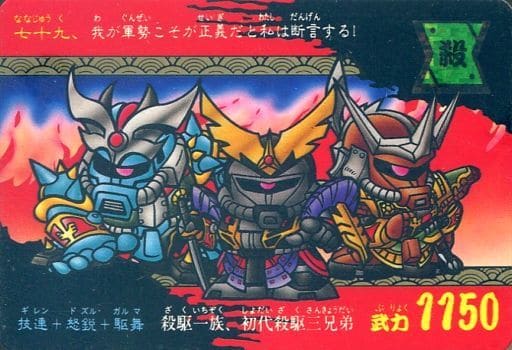 Seventy nine [Normal] : Giren + Okuki + 駆舞 | Toy Hobby | Suruga-ya.com