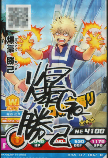 駿河屋 - BHA-07-002[N]：爆豪勝己(キャラクターサイン入り)（僕のヒーローアカデミア激突！ヒーローズバトル）