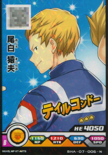 駿河屋 - BHA-07-006[N]：尾白猿夫(背景：青色)（僕のヒーローアカデミア激突！ヒーローズバトル）