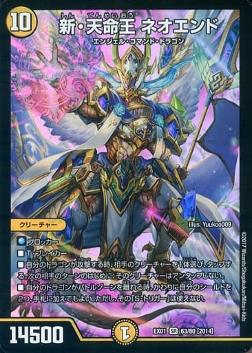 63/80 [Super Rare] : Shin-Tenmyoo Neo-Endo | Toy Hobby | Suruga-ya.com