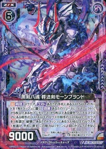 B22-076 [R] : Black Sword Hakkon Funeral Sword Moen Brand | Toy Hobby ...