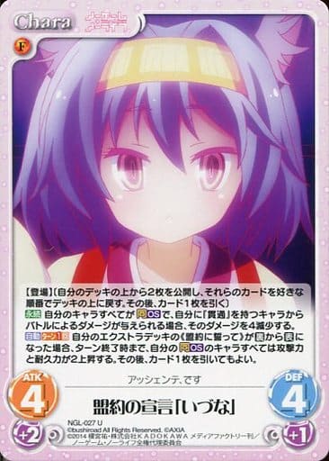 駿河屋 - NGL-027[U]：盟約の宣言「いづな」（カオスTCG）