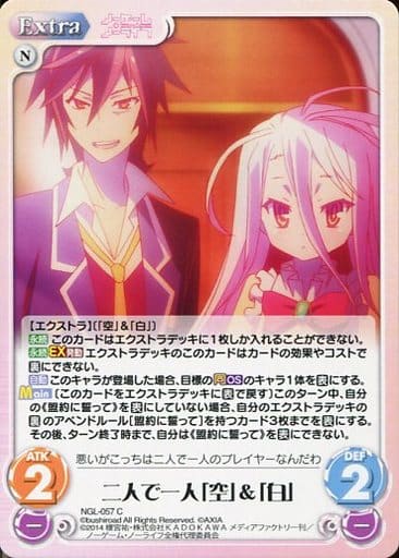 駿河屋 - NGL-057[C]：二人で一人「空」＆「白」（カオスTCG）