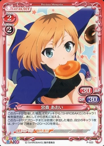 Precious Memories / PR / Character Actor / Red / Kyara Sleeve Collection Deluxe 「 SHIROBAKO Part ...