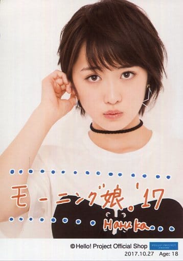 Morning Musume' 17 / Haruka Kudo / With Print Message, Bust Up / Haruka Kudo Official photo ...