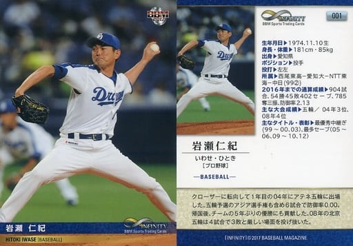 001 [regular card] : Hitoki Iwase | Toy Hobby | Suruga-ya.com