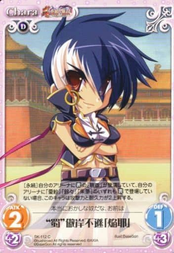 Chaos / C/Chara / Dark / Extra Pack 「 OS : Shin Koihime Musou Vol. 01 」 SK-112 [C] : 蜀傲 Coast ...