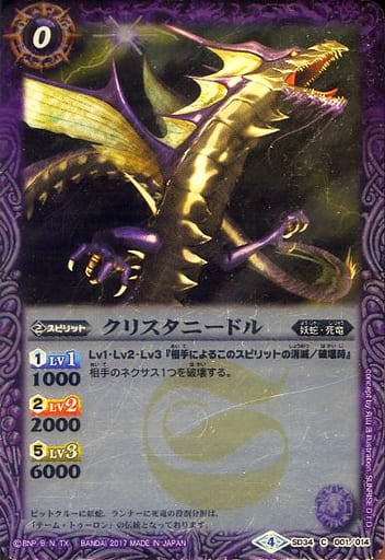 SD34-001 [C] : Crystal Needle (M Rare Specification) | Toy Hobby | Suruga-ya.com