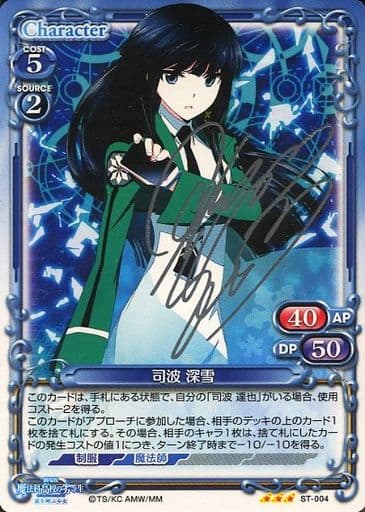 ST-004 [R] : 司波 Miyuki (Saori Hayami Ginhakuoshi with signature) | Toy ...