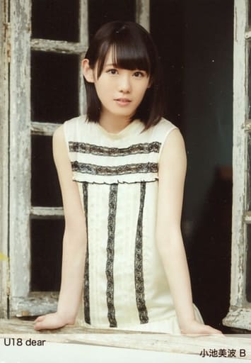 駿河屋 - B：小池美波/「U18 dear」ランダム生写真（女性生写真）