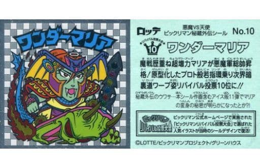 #10 Metal Emboss : Wonder Maria | Toy Hobby | Suruga-ya.com