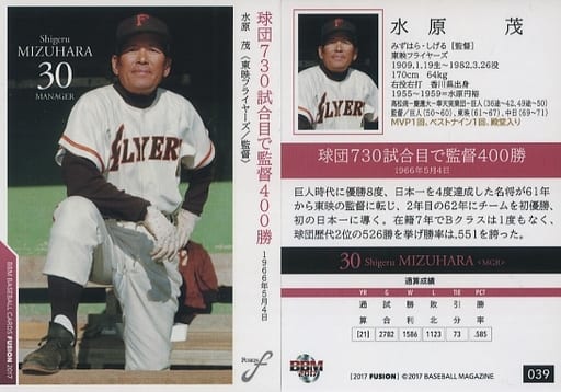 BBM / Regular Card / Recording Hall of Fame / Toei Flyers / BBM2017 ...