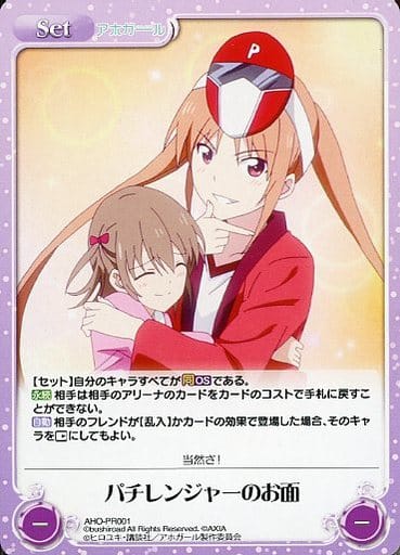 駿河屋 - AHO-PR001[PR]：パチレンジャーのお面（カオスTCG）