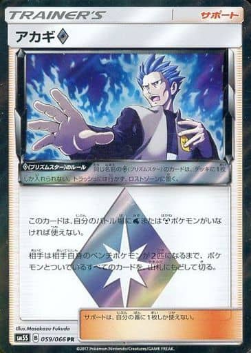 Pokémon Card Game / PR / Sun & Moon Expansion Pack Ultra-Sun 059/066 ...