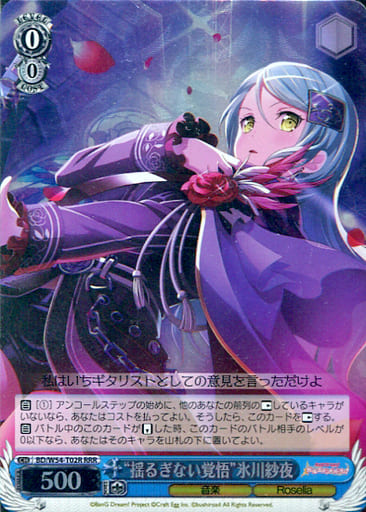 Weiß Schwarz / RRR / Character Actor / Music / Roselia / Blue / Trial ...