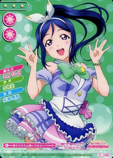 Love Live! School idol Collection / N / Smile / Smile / Aqours Otameshi Card Set Part2 EX09-012 ...