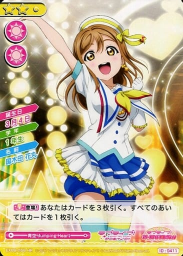 EX09-058 [HR] : Hanamaru Kida, Kuni | Toy Hobby | Suruga-ya.com