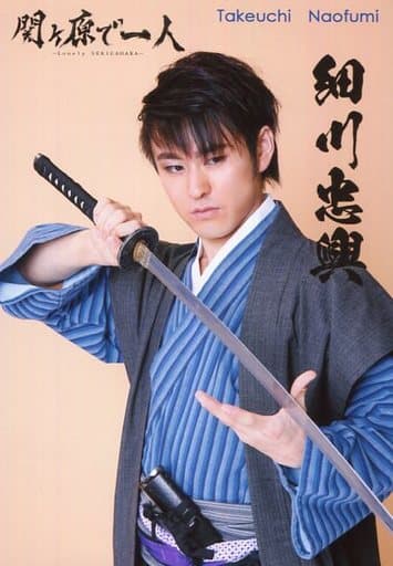 Sho Bun Takeuchi (Tadaoki Hosokawa) / Upper Body / Costume Blue Stripe ...