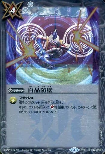 Battle Spirits / C / Magic / White / O-Kira Booster Retsuuka Densetsu ...
