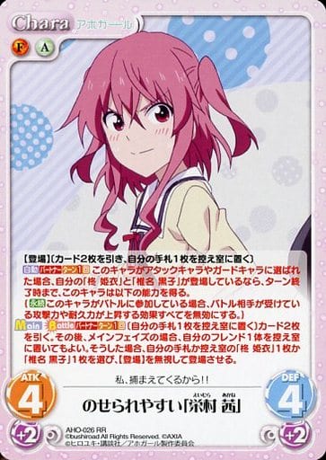 駿河屋 - AHO-026[RR]：のせられやすい「栄村 茜」（カオスTCG）