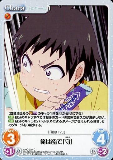 駿河屋 - AHO-037[C]：俺は飴で「守」（カオスTCG）