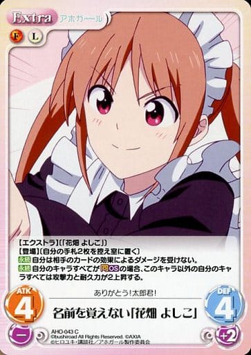 Chaos / C/Extra / Hikari / Booster Pack "Aho Girl" AHO-043 [C] : Don't remember the name ...