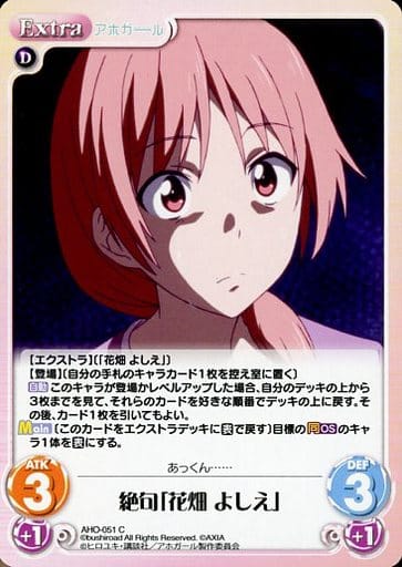 AHO-051 [C] : Zekku' Hanabatake Yoshie' | Toy Hobby | Suruga-ya.com