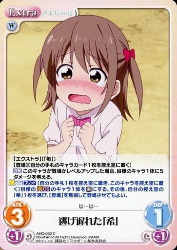 駿河屋 - AHO-062[C]：逃げ遅れた「希」（カオスTCG）