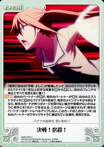 駿河屋 - AHO-070[U]：決戦!必殺!（カオスTCG）