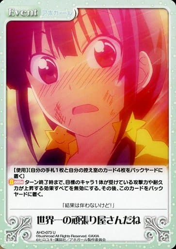 AHO-073 [U] : You're the best hard-worker in the world. | Toy Hobby | Suruga-ya.com