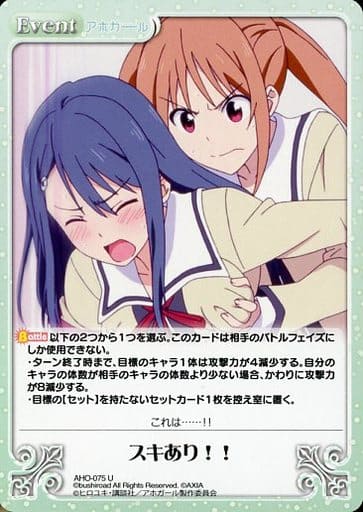 駿河屋 - AHO-075[U]：スキあり!!（カオスTCG）