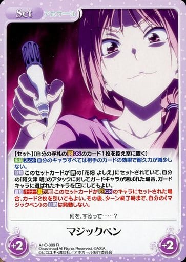 駿河屋 - AHO-089[R]：マジックペン（カオスTCG）