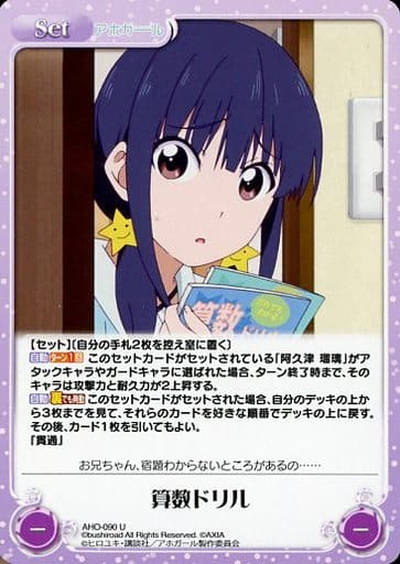 駿河屋 - AHO-090[U]：算数ドリル（カオスTCG）