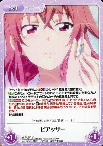 駿河屋 - AHO-091[U]：ピアッサー（カオスTCG）