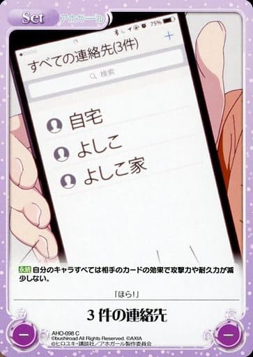 駿河屋 - AHO-098[C]：3件の連絡先（カオスTCG）