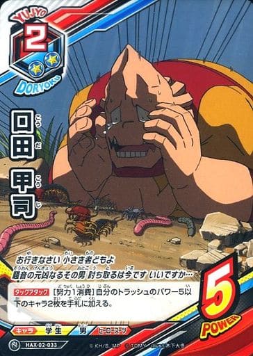 HAX-02-033 [N] : Kuchida 甲司 | Toy Hobby | Suruga-ya.com