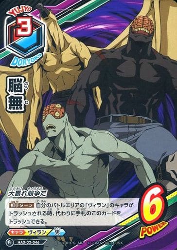 HAX-02-046 [N] : no brain | Toy Hobby | Suruga-ya.com