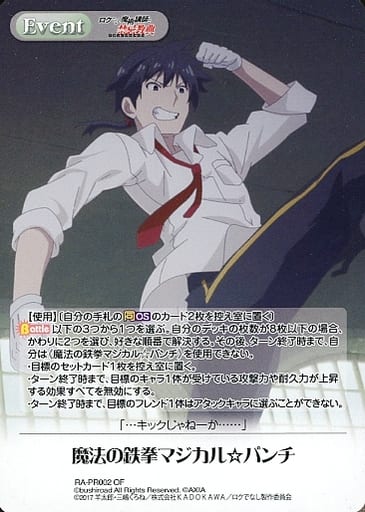 RA-PR002OF [PR] : Magic Iron Fist Magical ☆ Punch | Toy Hobby | Suruga ...