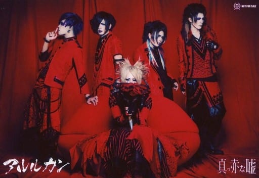 Official photo (Male) / visual kei band / Allukan Al-Rukan Gathering (5 ...
