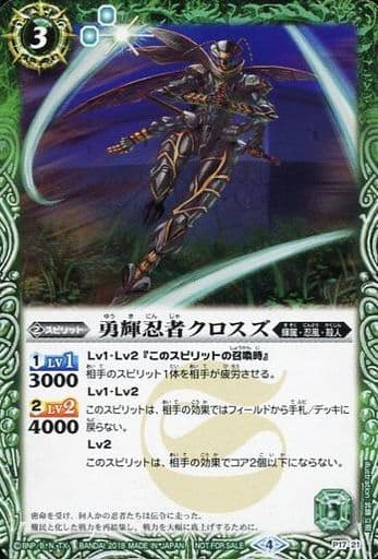 Battle Spirits / Promo / Spirit / Green / 2018 Month 01 Battospi Shop ...